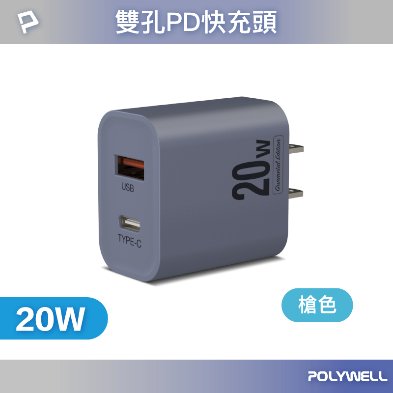 POLYWELL eShop 寶利威爾購物網