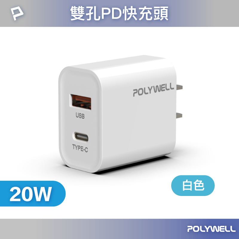 POLYWELL eShop 寶利威爾購物網