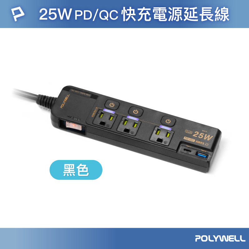 POLYWELL eShop 寶利威爾購物網