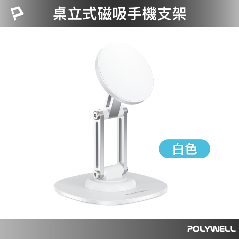 POLYWELL eShop 寶利威爾購物網