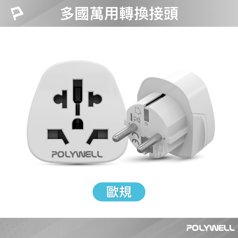 POLYWELL eShop 寶利威爾購物網