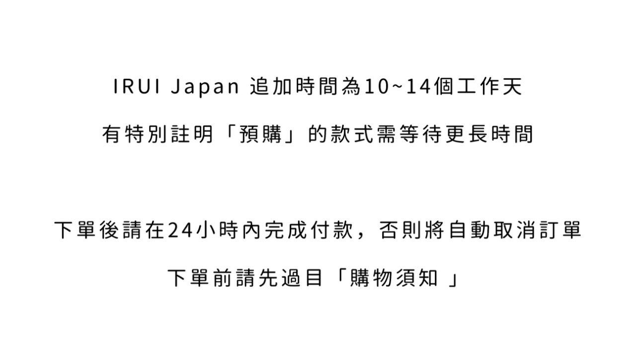 本月新品 – IRUI