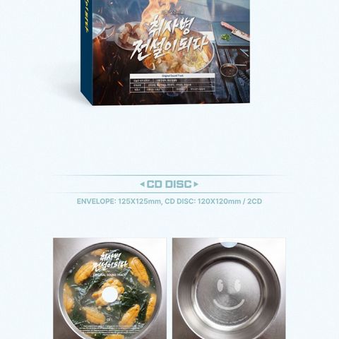 菜鳥伙房兵 THE LEGEND OF KITCHEN SOLDIER 【韓劇 OST】（CD） – CM Music